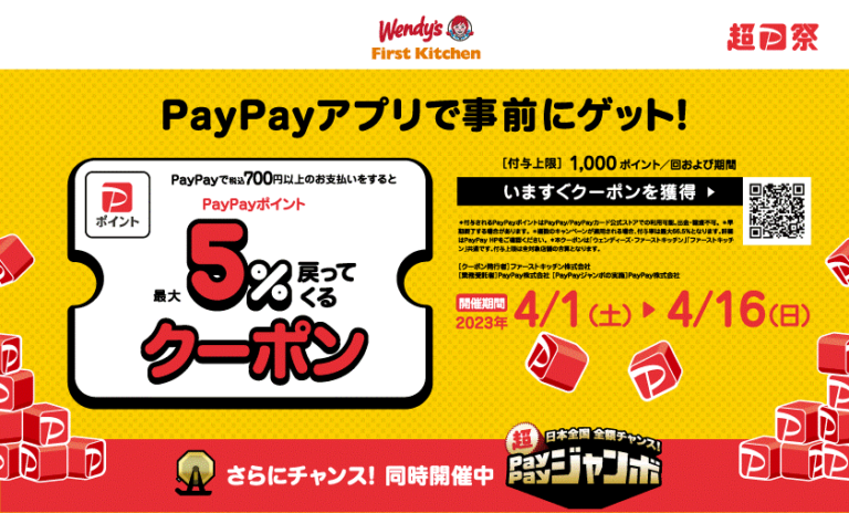 ファーストキッチン全店舗で「PayPay」利用で最大5%ポイント還元キャンペーン！ | かなレポ川崎